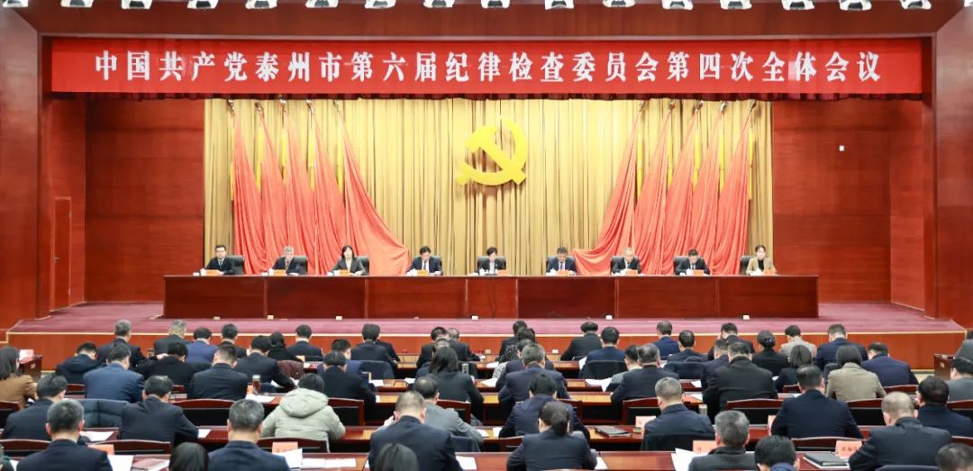 六届市纪委四次全会召开